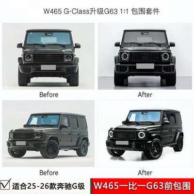 2025-2026年G级G350G500G550G580改装1:1G63 AMG包围套件前杠中网