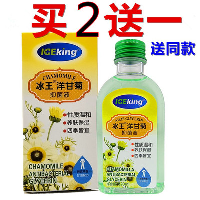 冰王洋甘菊抑菌液滋润保湿补水