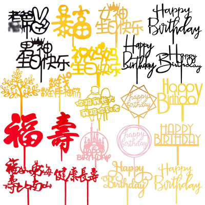 亚克力城堡寿字方形福如东海插件