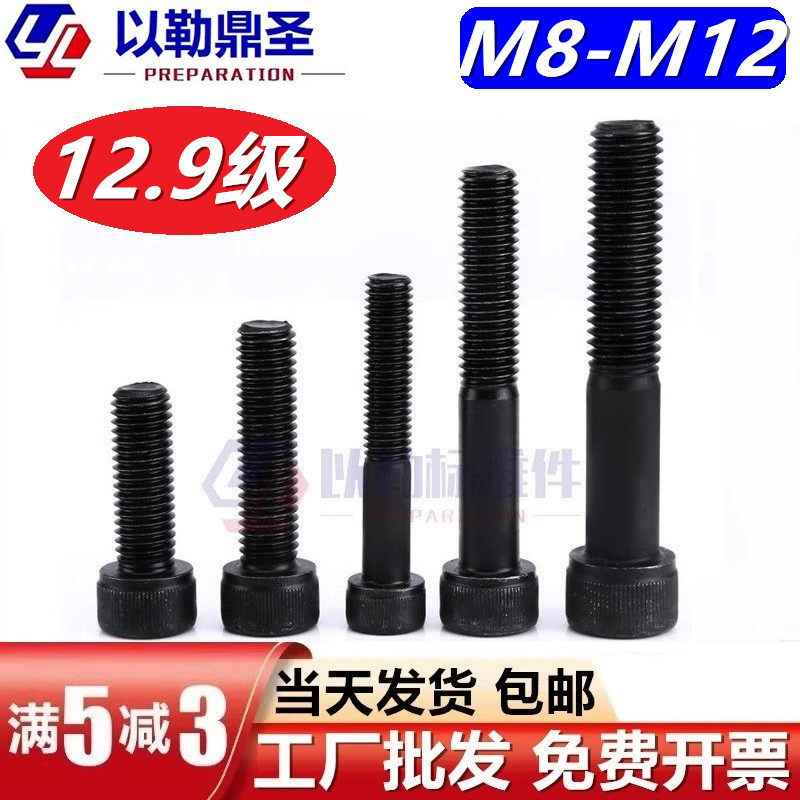 12.9级内六角圆柱头螺丝 合金钢螺栓M8M10M12*10/12/16/20-150
