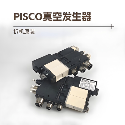 PISCO真空发生器带数显VKAH
