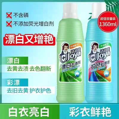 洁宜佳漂白去渍剂680ml家用白色衣物串色衣服去污渍去黄染色增艳