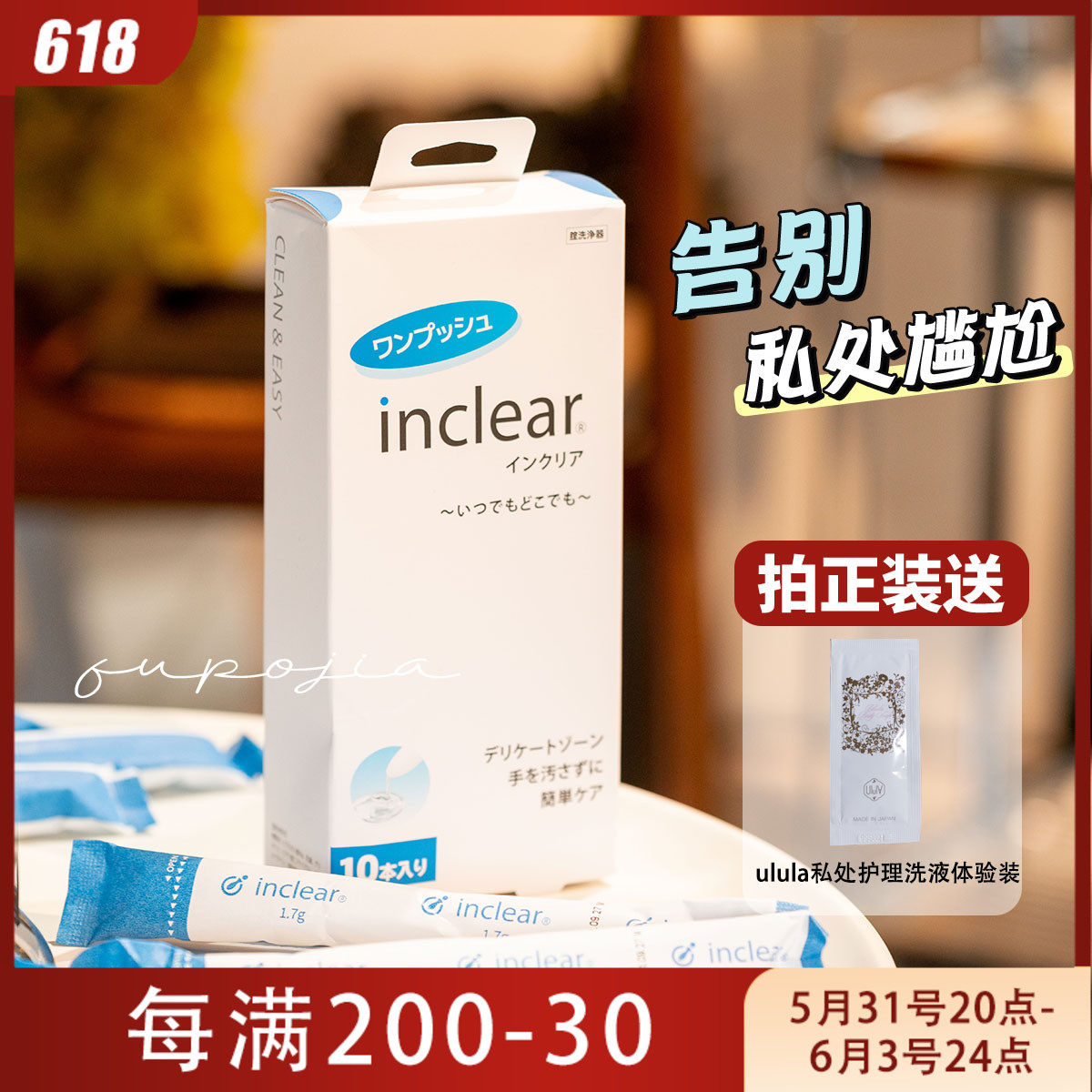 inclear私处护理凝胶清洁乳酸菌抑菌止痒hanamisui去异味inclea_虎窝淘