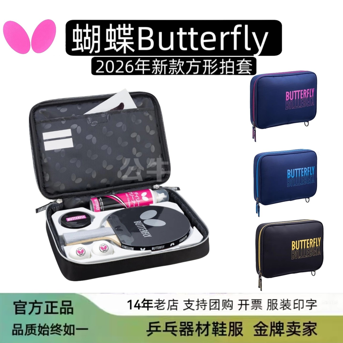 蝴蝶26新款方型乒乓球拍套葫芦形乒乓球包硬质拍套多功能