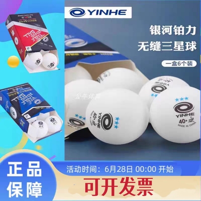 蓝三星乒乓球银河无缝