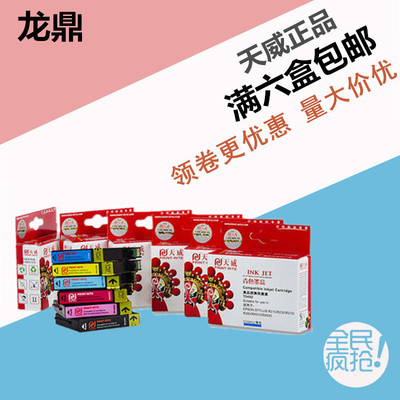 天威墨盒适用EPSON爱普生T0491 R210 R230 R310 R350 RX510 RX630