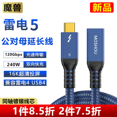 魔兽同轴镀银雷电5公对母延长线