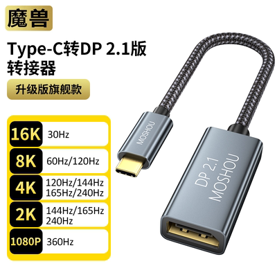 魔兽Type-C转DP2.1转接线0.2米
