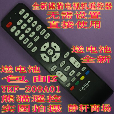 适用全新原装品质熊猫电视机型号 LE42M37S-UD 直接使用 无需设置