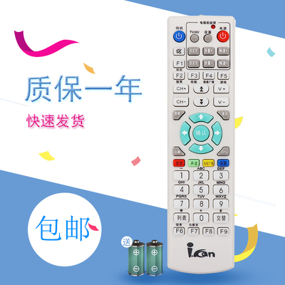 河南沁阳中牟有线秦皇岛正阳邹城ICAN创维C6000机顶盒遥控器 包邮