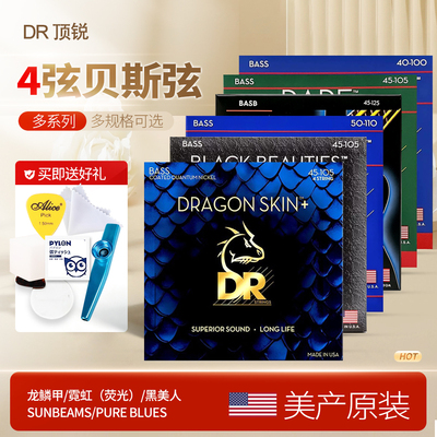美产DR顶锐四弦电贝斯琴弦