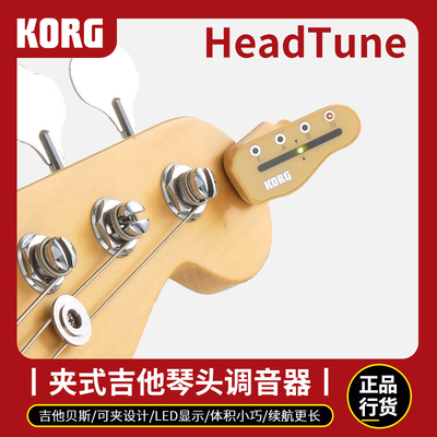 Korg科音 HeadTune 吉他调音器 贝斯专用琴头夹式电子迷你校音表