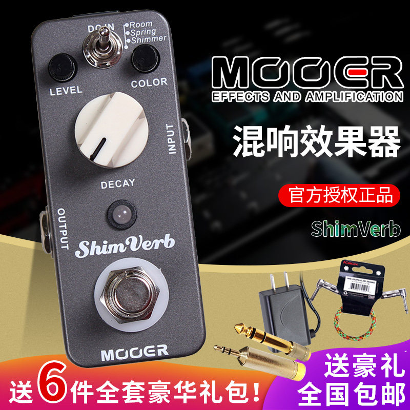 MOOER魔耳 MRV1混响效果器 ShimVerb电吉他数字混响单块正品送礼_虎窝淘