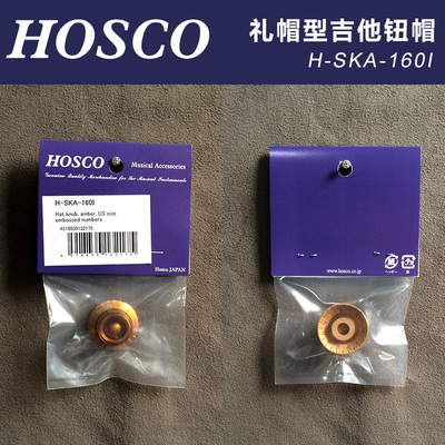 HOSCO H-SKA-160I Gibson礼帽型吉他旋钮帽 浮雕琥珀色 英制