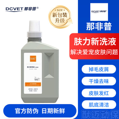 那非普药浴猫狗通用宠物皮肤抑菌液猫藓狗藓真菌感染皮屑掉毛洗液