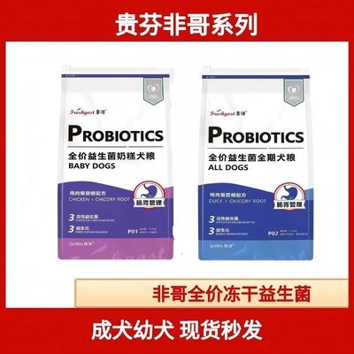 非哥全期狗粮全价冻干益生菌全期幼犬犬粮P0102鸡肉鸭肉菊苣13.6