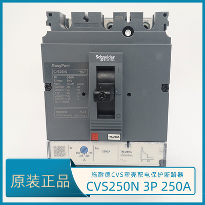 施耐德CVS250N 3P250A塑壳断路器 CVS250N TM250D LV525453 空开