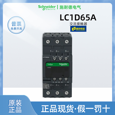 施耐德LC1D65A电梯运行接触器