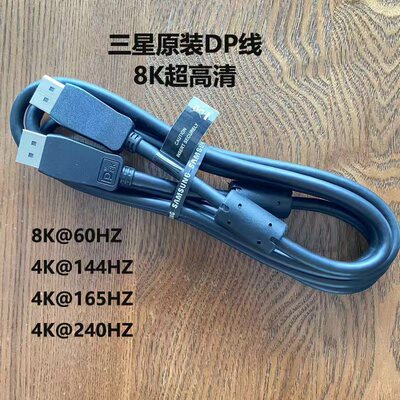 三星原装DP高清线电脑连接显示器