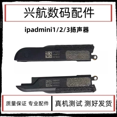 适用iPad mini2原装喇叭A1489/A1490扬声器 响铃振铃一对