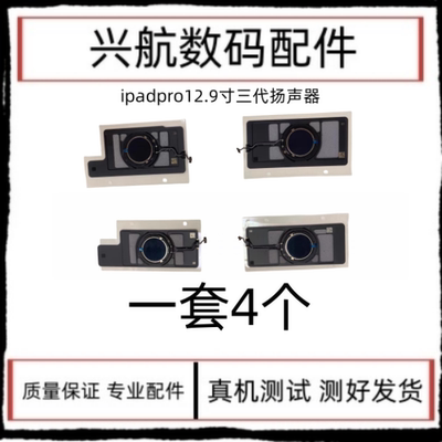 适用iPad Pro12.9寸三代扬声器 A1876喇叭原装A2014免提全扬声器