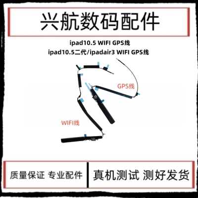 适用iPad Pro 10.5寸wifi天线 A1701 A1709无线wifi信号线GPS排线