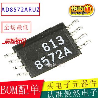 原装AD8572 AD8572ARUZ AD8572A丝印8572A运算缓冲器放大器TSSOP8