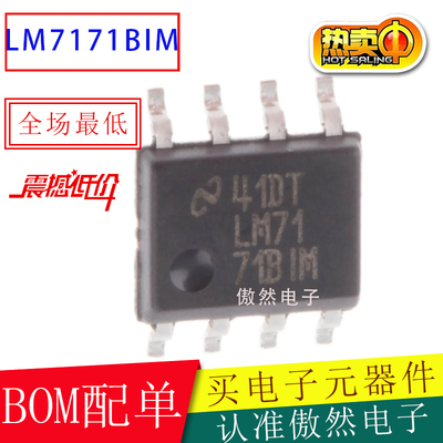 LM7171BIMX LM7171BIM LM7171 SOP-8高速运算放大器 集成电路芯片