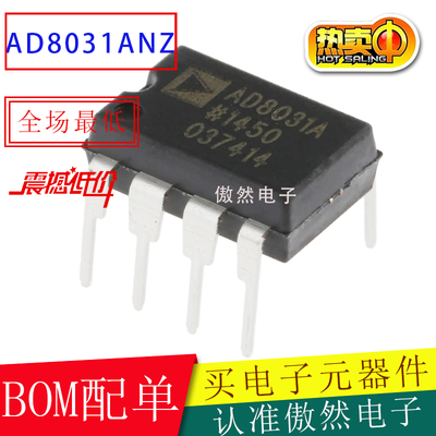 全新正品AD8031ANZ AD8031AN AD8031直插DIP8 低功耗运算放大器AD