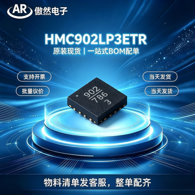全新原装HMC902LP3EQFN16贴片