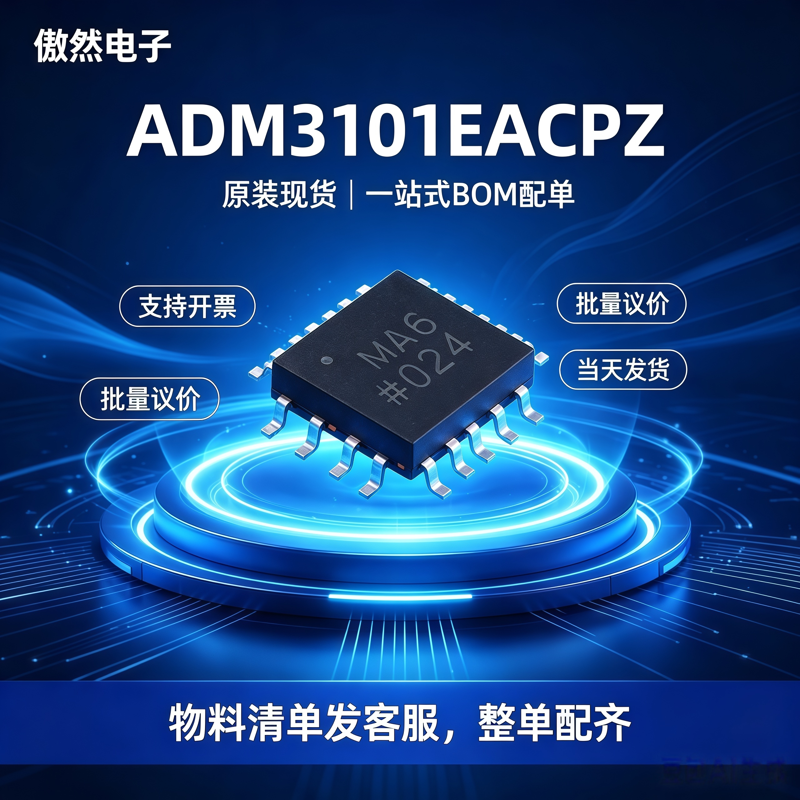 全新原装 ADM3101EACPZ-REEL 丝印MA6 贴片LFCSP12接口驱动器芯片
