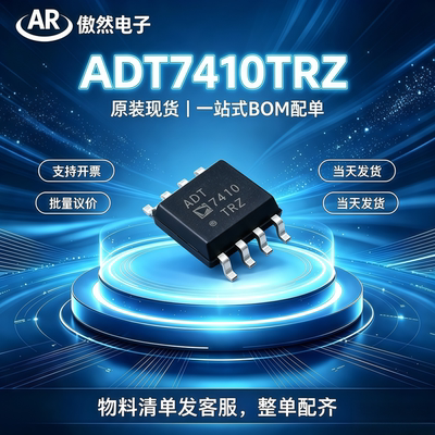 原装ADT7410TRZSOP8温度传感器