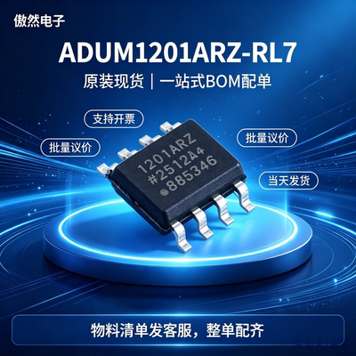 ADIADUM1201ARZ/BRZ隔离器原装