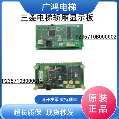 三菱轿厢显示板LHA-023AG11/G41