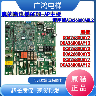 奥的斯电梯GECB-AP主板