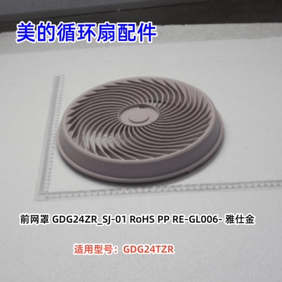 美的GDG24TZR电风扇配件