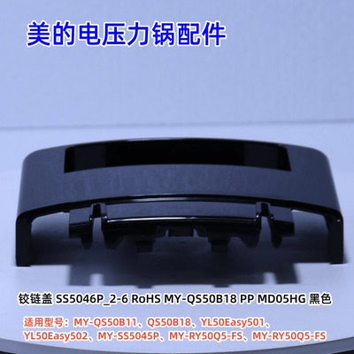 SS5045P电压力锅配件原装全新