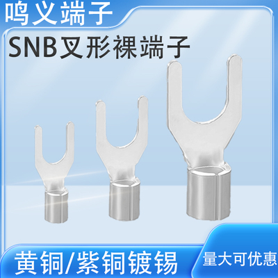 U型冷压接线端子线鼻子