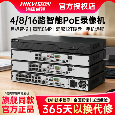 海康智能2盘位PoE录像机高空抛物