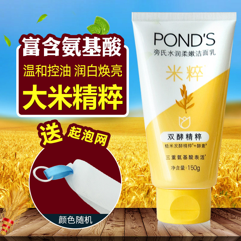 旁氏焕采净澈系列米粹润泽洁面乳150g滋润亮肤米粹泡沫洗面奶男女