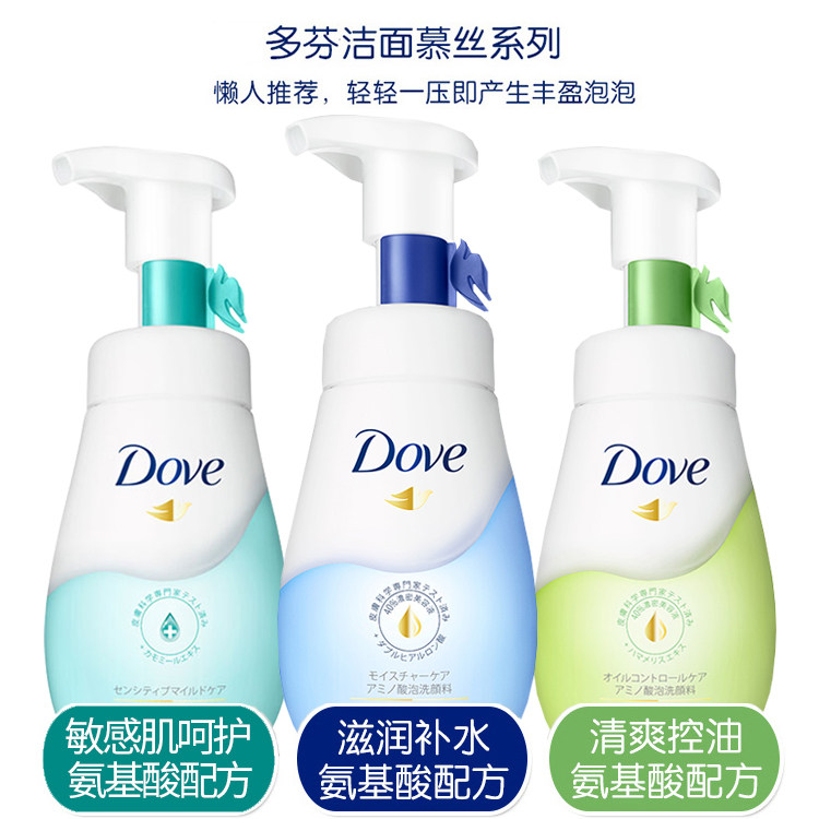 多芬氨基酸洁面泡泡慕斯泡沫洗面奶洁面乳补水保湿清爽控油男女士