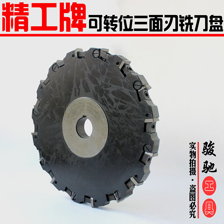 可转位三面刃铣刀盘100 125 160 200 250 315*20*22*24