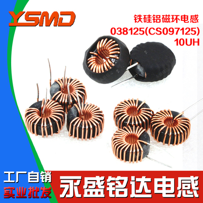 磁环形电感038125/CS097125
