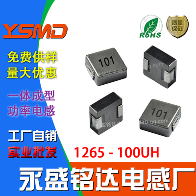 一体成型电感1265100UH贴片功率