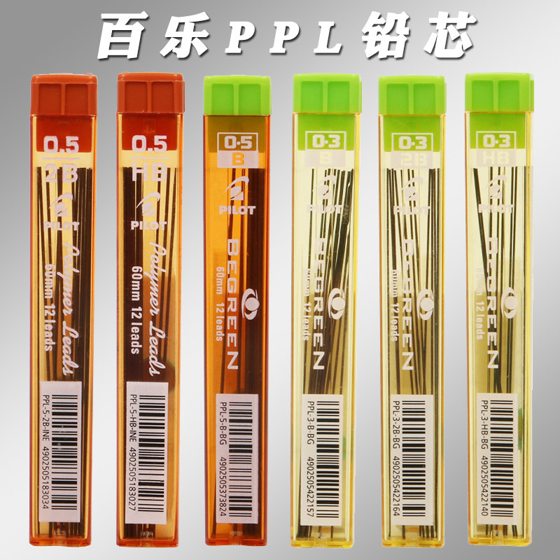 正品日本百乐活动铅芯ppl-3 PPL-5自动铅笔芯 0.5mm 0.3mm铅芯_虎窝淘