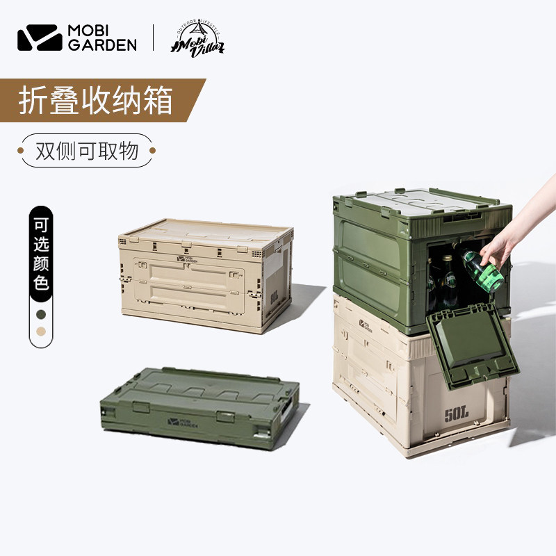 牧高笛户外折叠收纳箱杂物箱精致露营便携大容量多功能野炊整理箱