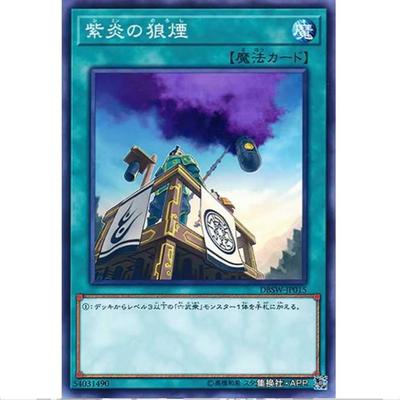 [超牌] 游戏王 紫炎的狼烟 DBSW SP7 灵魂战士 日文 N