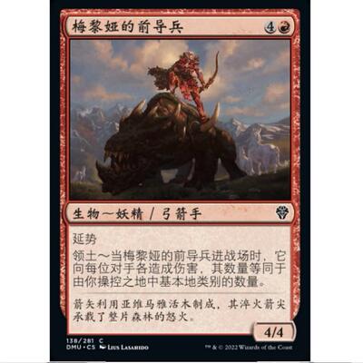 万智牌 MTG 梅黎娅的前导兵 多明纳里亚 众志成城  DMU