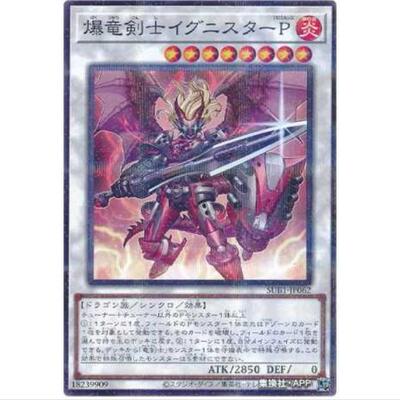 游戏王 爆龙剑士 点火星日珥P SUB1 神秘实用礼盒 NPR