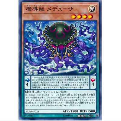 游戏王 魔导兽 美杜莎 1003 极端力量 EXFO 日文 N